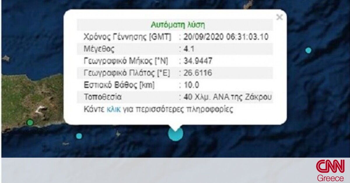 Διπλός σεισμός στην Κρήτη - CNN.gr