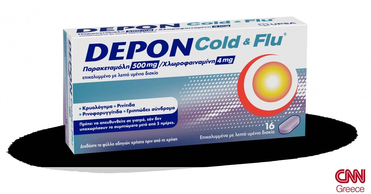 Αυτό είναι NEO! Το Κρυολόγημα, βρήκε το Depon του! - CNN.gr