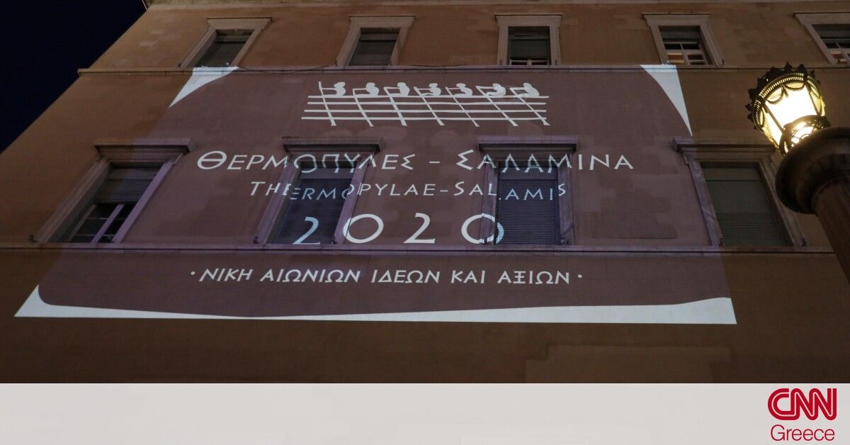 Το λογότυπο του Επετειακού Έτους «Θερμοπύλες – Σαλαμίνα 2020» φώτισε τη ...