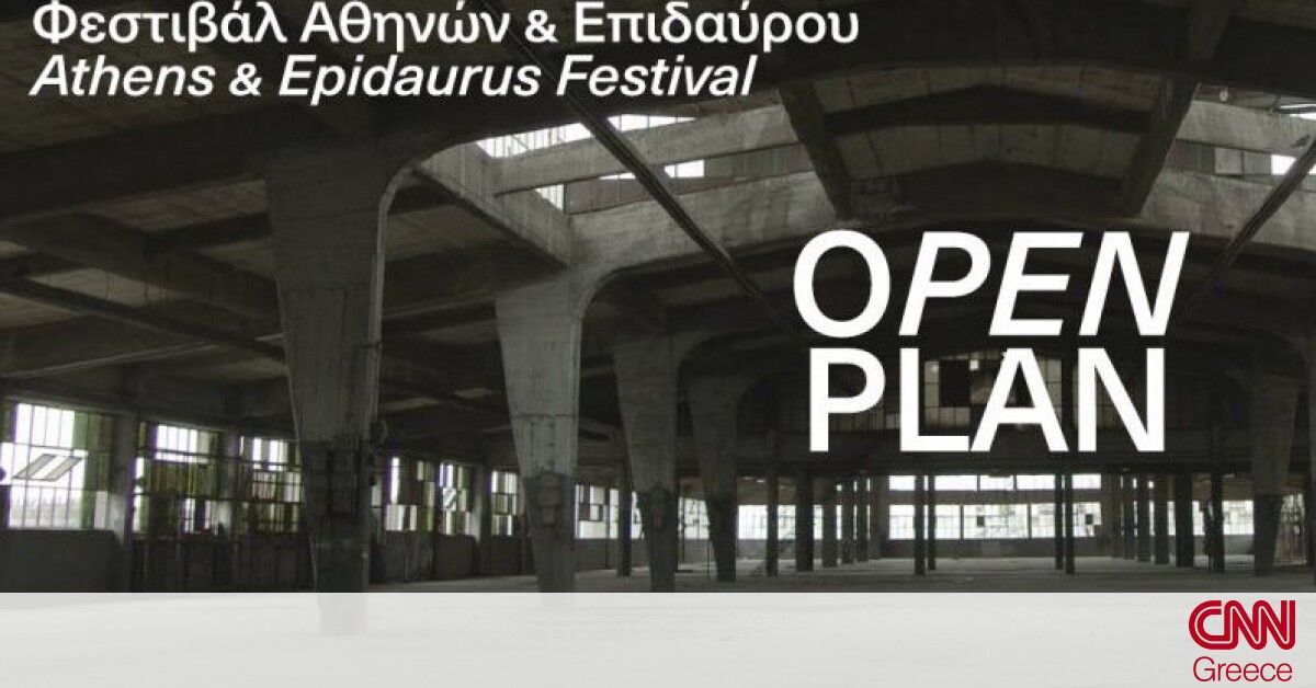 «Open Plan»: Μια νέα σειρά δράσεων του Φεστιβάλ Αθηνών και Επιδαύρου ...