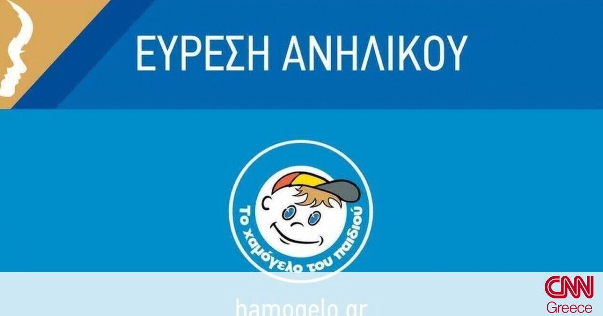 Amber Alert: Βρέθηκε η 4χρονη που είχε εξαφανιστεί στο κέντρο της ...