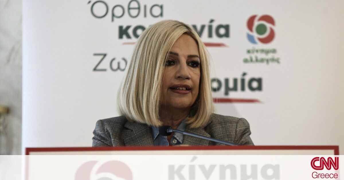 Γεννηματά: Το Κίνημα Αλλαγής είναι ο προοδευτικός πόλος - CNN.gr
