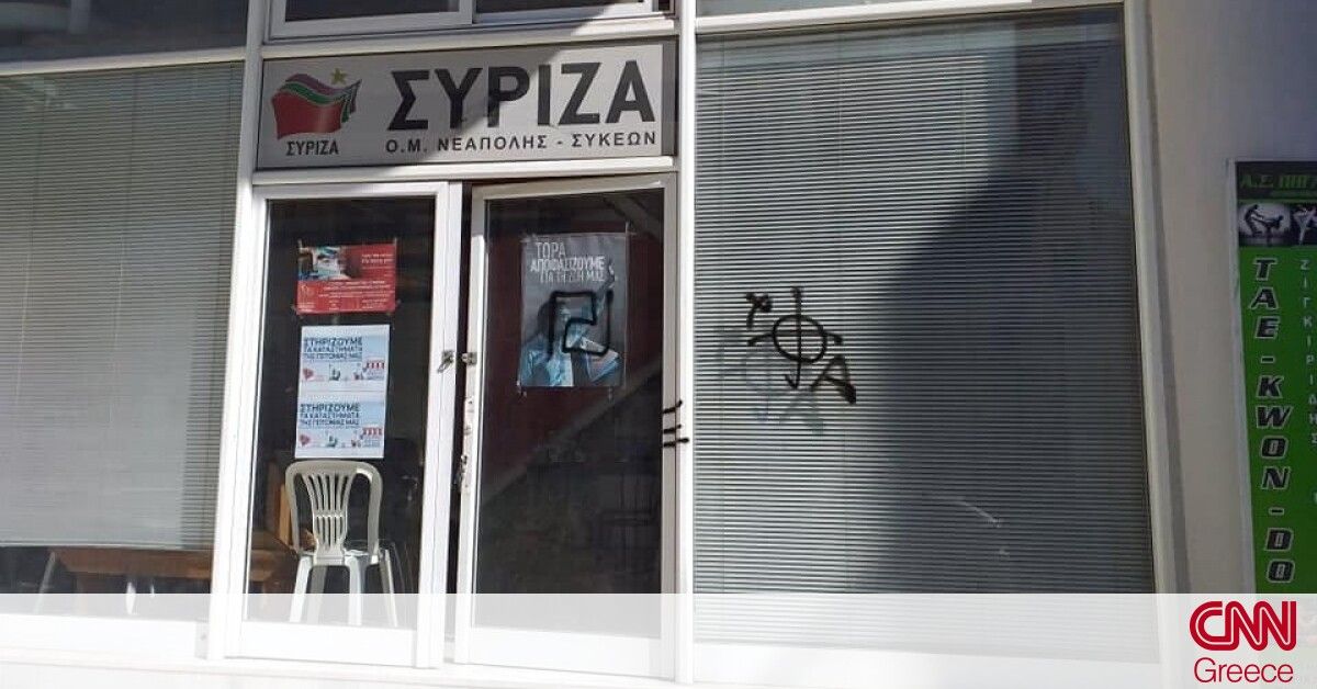 Επίθεση στα γραφεία Νεάπολης-Συκεών του ΣΥΡΙΖΑ - Ζωγράφισαν ακροδεξιά ...