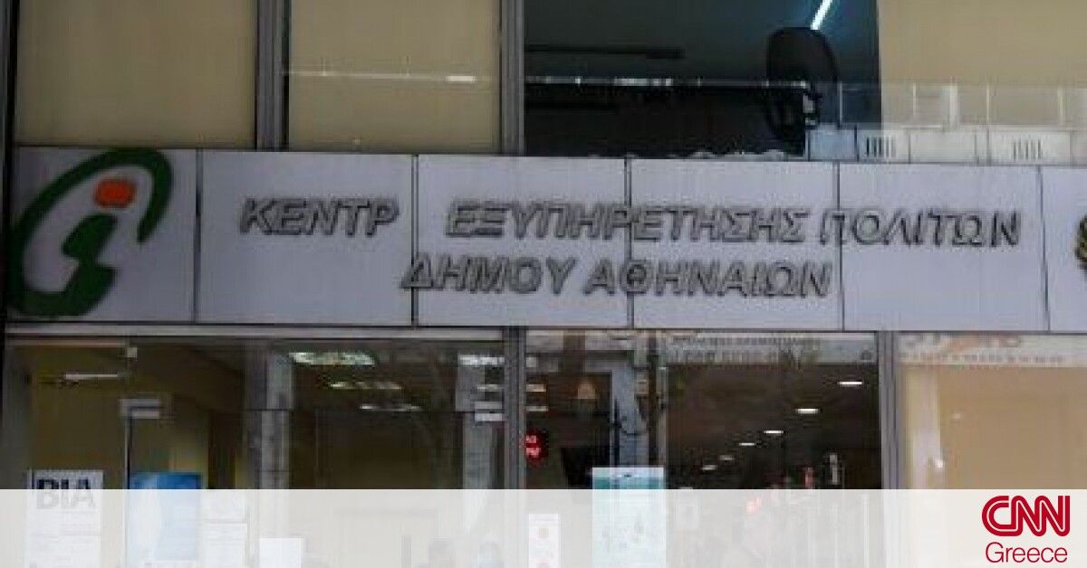 ΚΕΠ: Τι είναι το «ψηφιακό γραμματοκιβώτιο» του πολίτη - CNN.gr