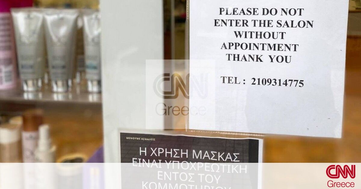 Κορωνοϊός: Με SMS στο κομμωτήριο το Σαββατοκύριακο - Τι πρέπει να ...