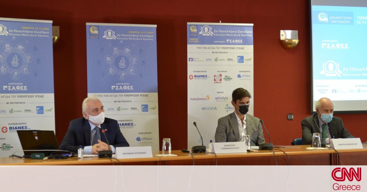 Με μεγάλη επιτυχία ολοκληρώθηκε 2o Πανελλήνιο Συνέδριο Κλινικών Μελετών ...