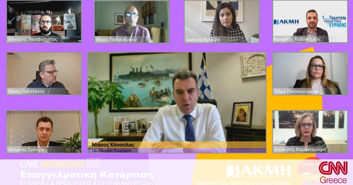 Ευρωπαϊκή Εβδομάδα Κατάρτισης με τη σφραγίδα του ΙΕΚ ΑΚΜΗ - CNN.gr