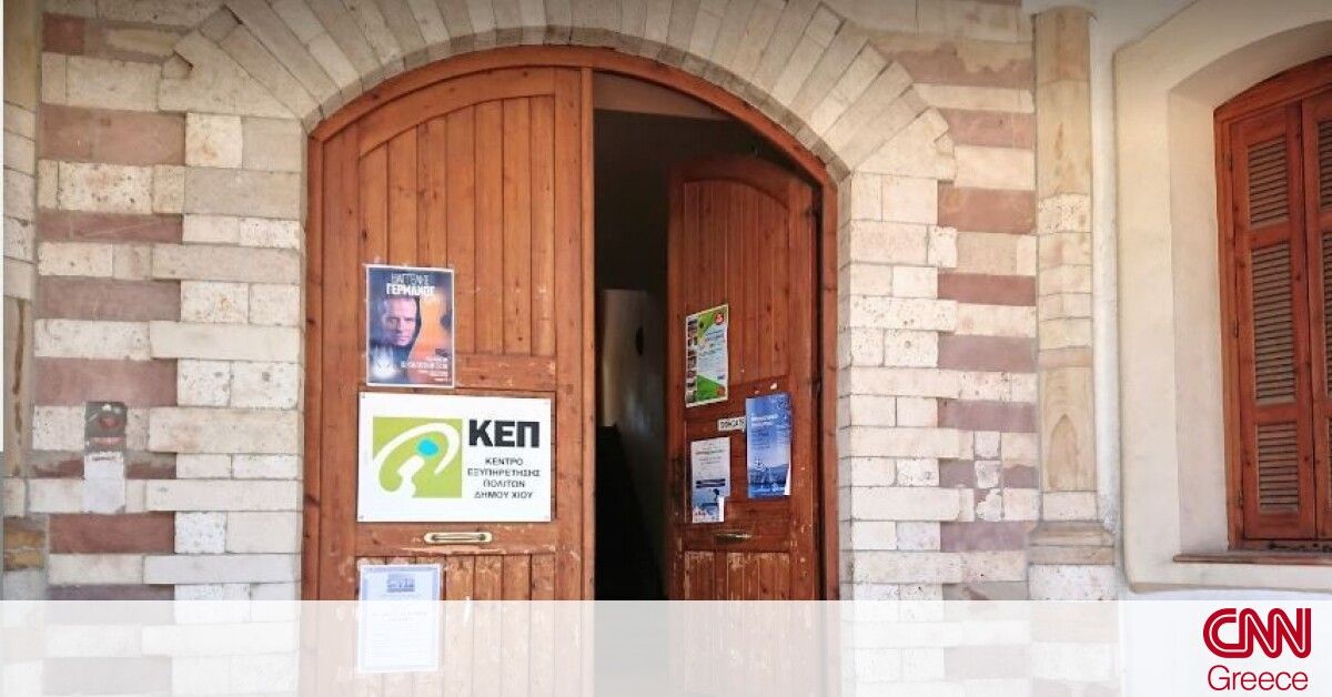Κορωνοϊός: Εξυπηρέτηση πολιτών με… καλάθι στα ΚΕΠ της Χίου - CNN.gr