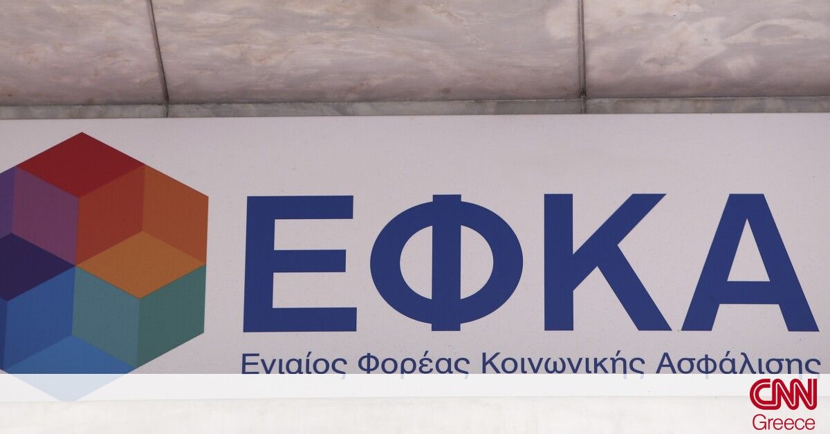 e-ΕΦΚΑ: Τέλος στην προσκόμιση φορολογικής ενημερότητας - CNN.gr
