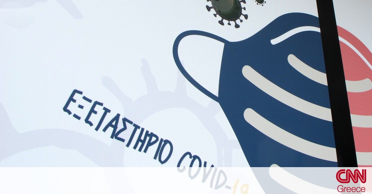 Κορωνοϊός: Απάντηση ΕΟΔΥ σε δημοσιεύματα ως προς τον αριθμό των ...