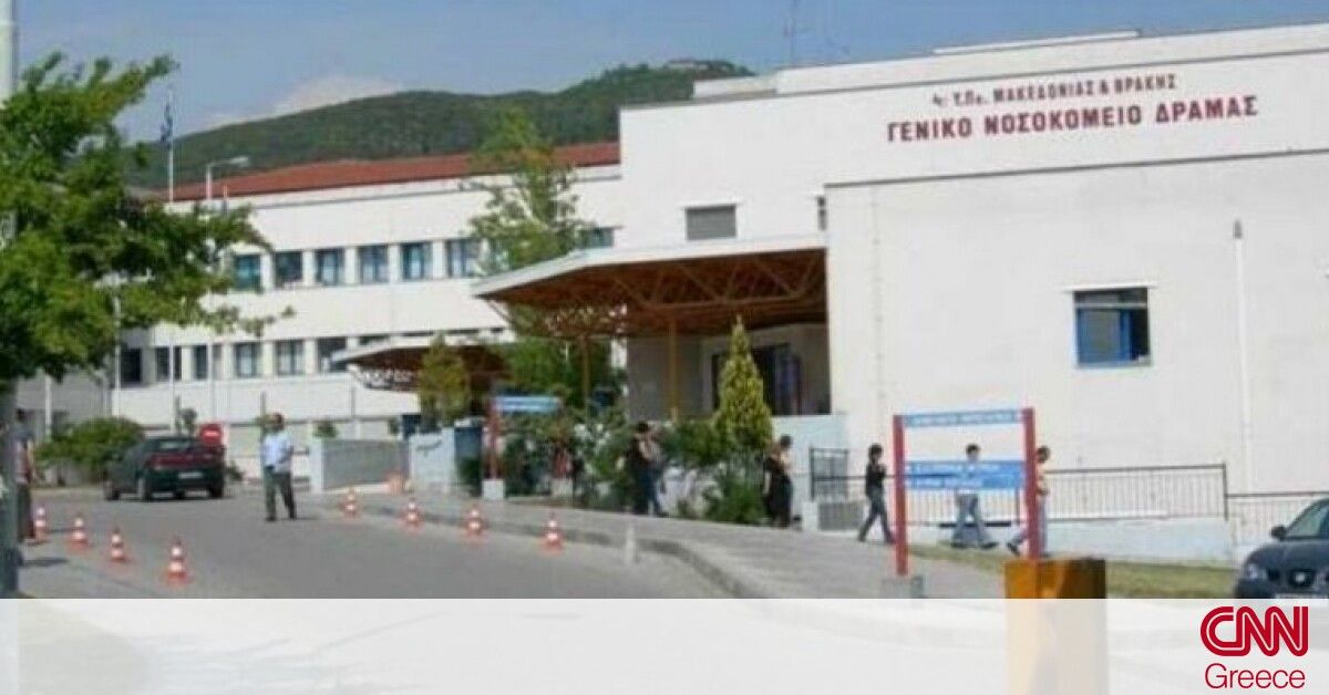 Υγειονομική Περιφέρεια Μακεδονίας και Θράκης: Το Νοσοκομείο Δράμας δεν ...