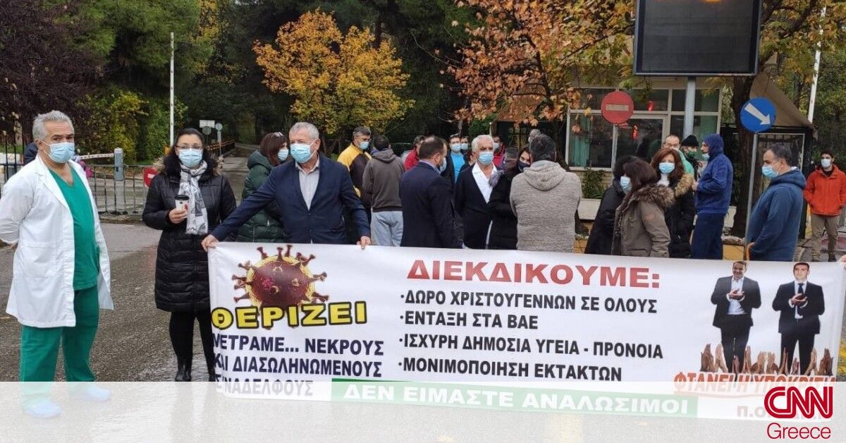 Κορωνοϊός: Συγκέντρωση διαμαρτυρίας των εργαζομένων του νοσοκομείου ...