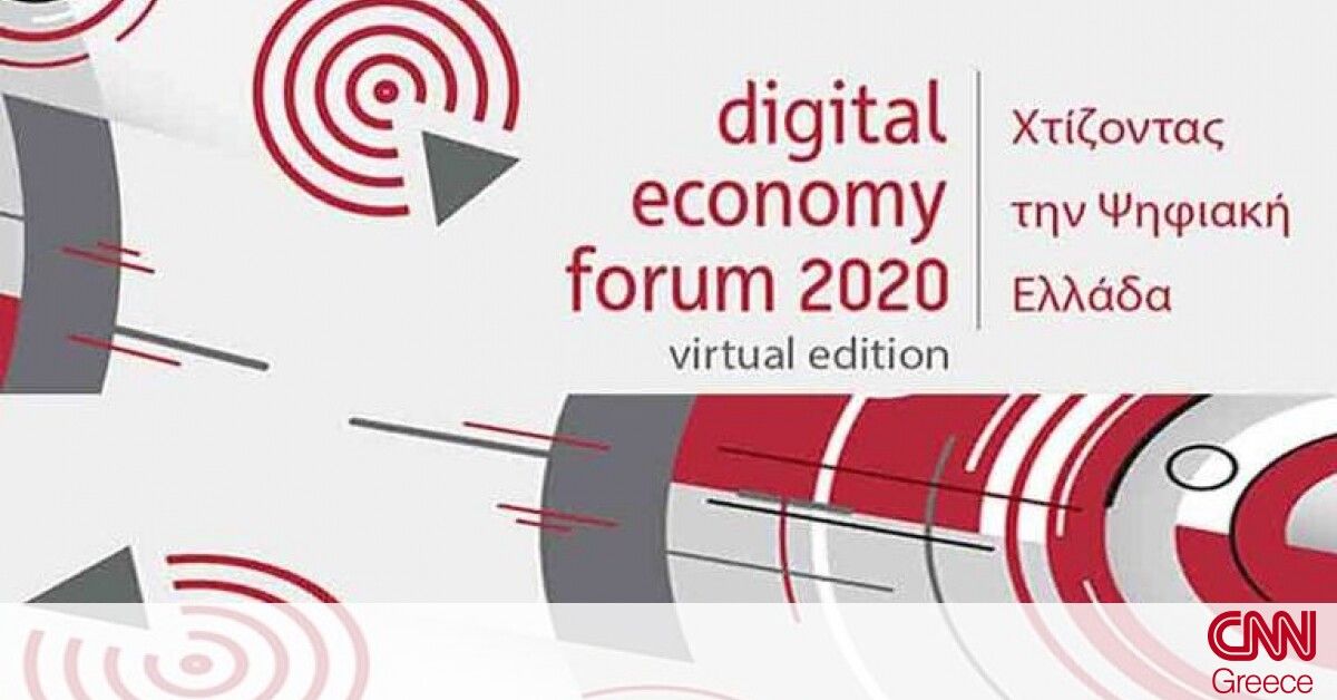 Digital economy forum 2020: Χτίζοντας την Ψηφιακή Ελλάδα - CNN.gr