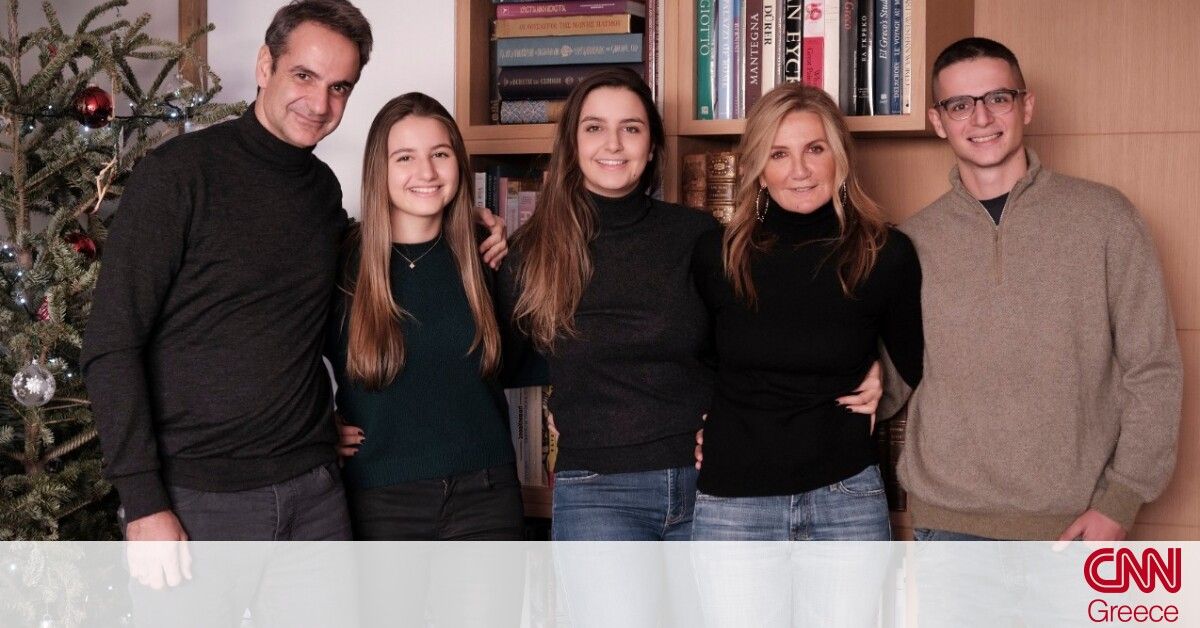 «Καλή χρονιά» με μια οικογενειακή φωτογραφία από τον Κυριάκο Μητσοτάκη ...