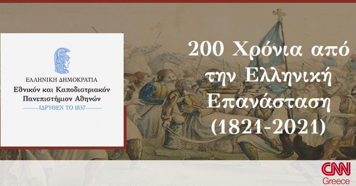 Παρουσίαση των δράσεων του ΕΚΠΑ στο πλαίσιο των εορτασμών για την ...