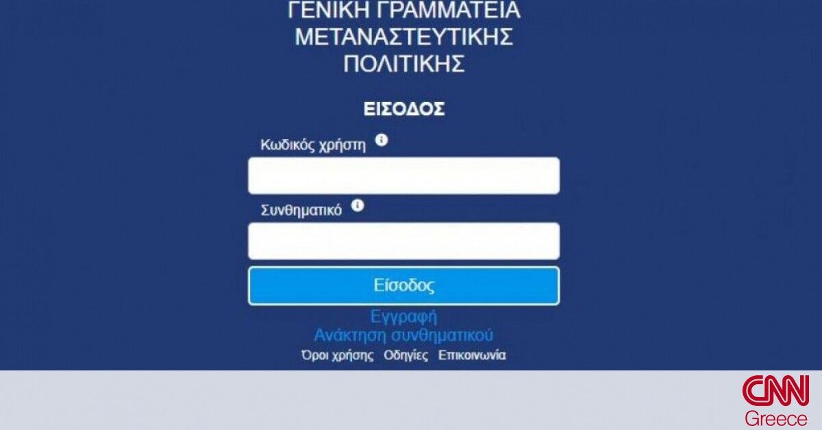 Άδεια διαμονής πολιτών τρίτων χωρών: Πότε ανοίγει η πλατφόρμα για ...