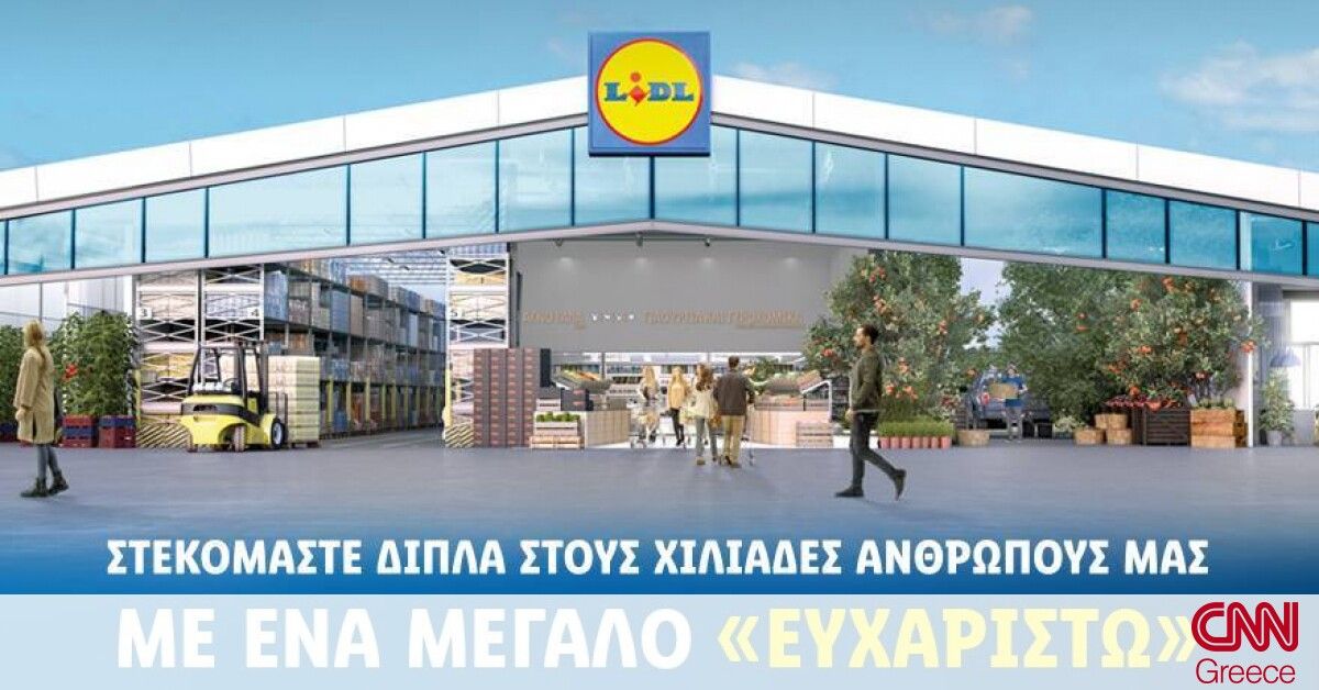 Ένα μεγάλο ευχαριστώ: Η νέα καμπάνια της Lidl Ελλάς είναι αφιερωμένη ...