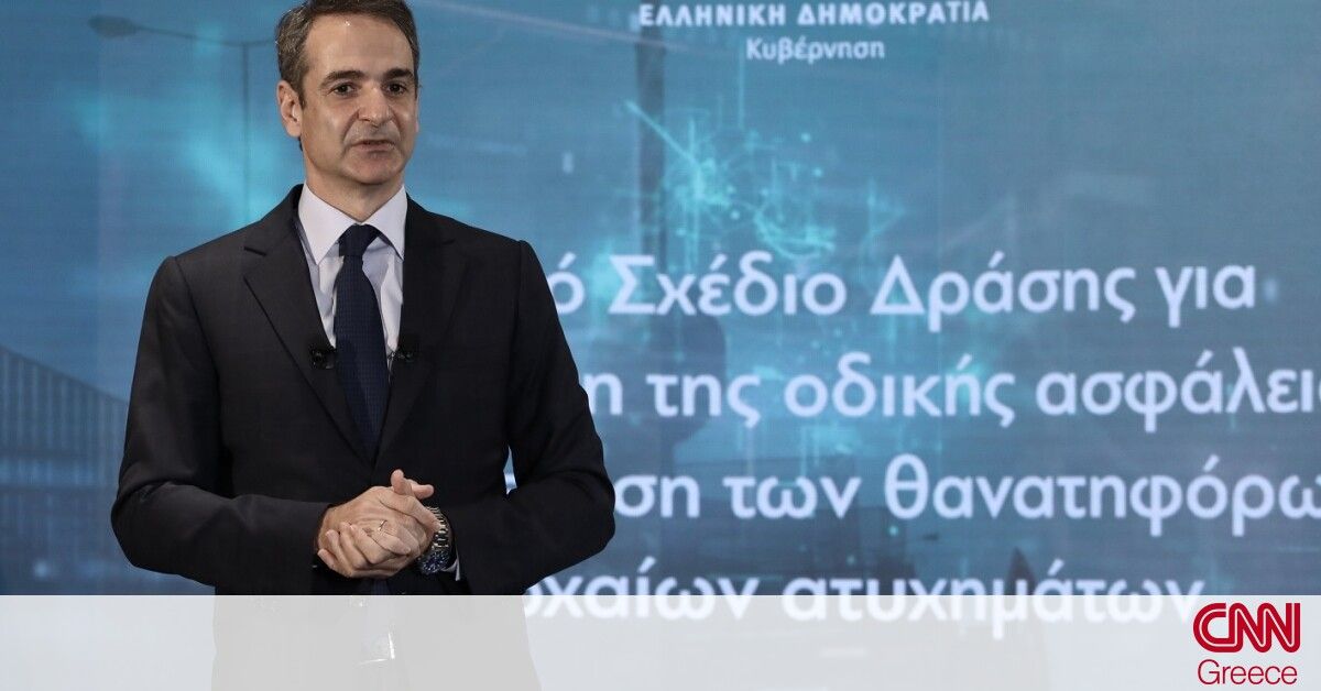 Μητσοτάκης για Οδική Ασφάλεια: Σημειακές παρεμβάσεις σε 7.000 σημεία ...