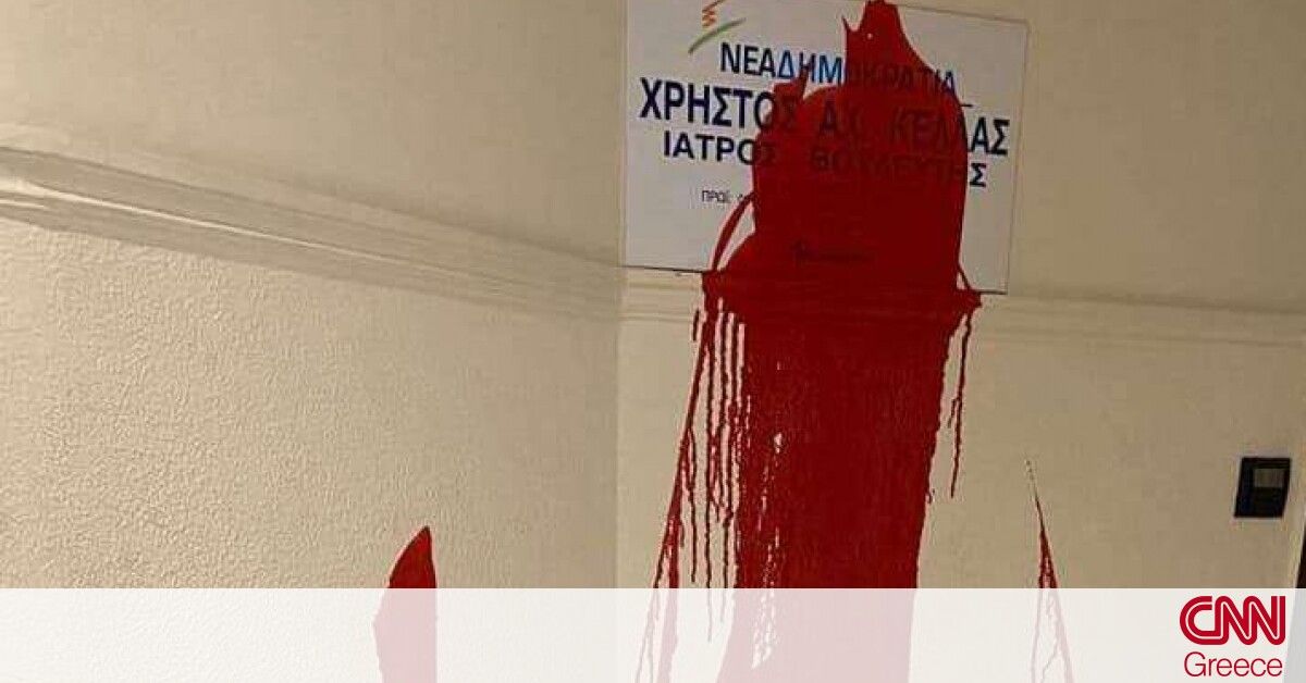 Επίθεση με μπογιές στο πολιτικό γραφείο του βουλευτή της ΝΔ Χρ.Κέλλα ...