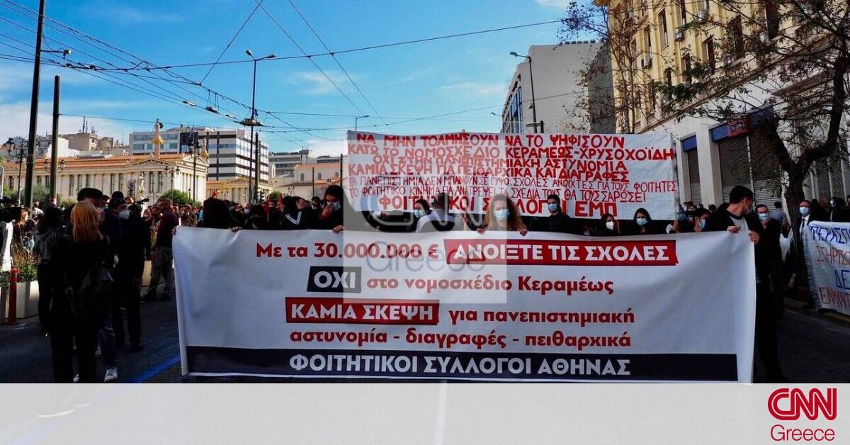 Σε εξέλιξη το πανεκπαιδευτικό συλλαλητήριο στο κέντρο της Αθήνας - CNN.gr