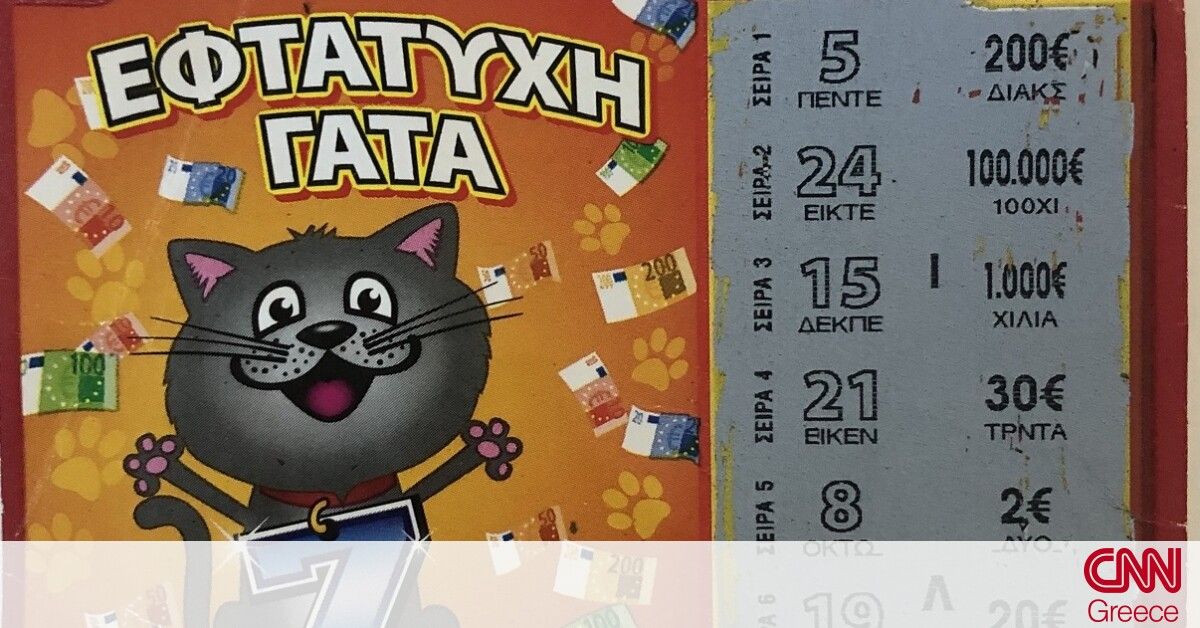 ΣΚΡΑΤΣ: Κέρδη 100.000 ευρώ από «ΕΦΤΑΤΥΧΗ ΓΑΤΑ» και «ΧΡΥΣΑ 7ΑΡΙΑ» - CNN.gr