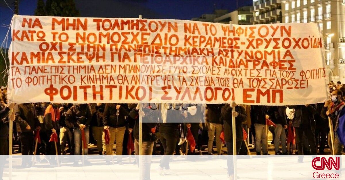 Πανεπιστήμια: Ολοκληρώθηκε το πανεκπαιδευτικό συλλαλητήριο στο Σύνταγμα ...