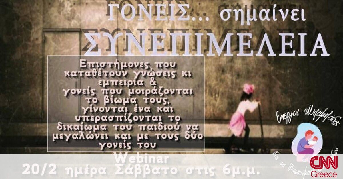 «Ενεργοί Μπαμπάδες»: Webinar το Σάββατο για τη συνεπιμέλεια - CNN.gr