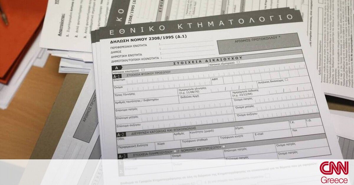 Κτηματολόγιο: Τι προβλέπει το σχέδιο για νέες ψηφιακές υπηρεσίες και ...