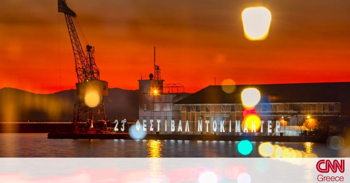 Αρχίζει το online 23ο Φεστιβάλ Ντοκιμαντέρ Θεσσαλονίκης - CNN.gr