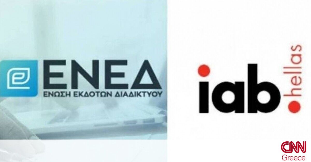 Προκηρύχθηκε ο διαγωνισμός από την ΕΝΕΔ και τον IAB Hellas για την ...