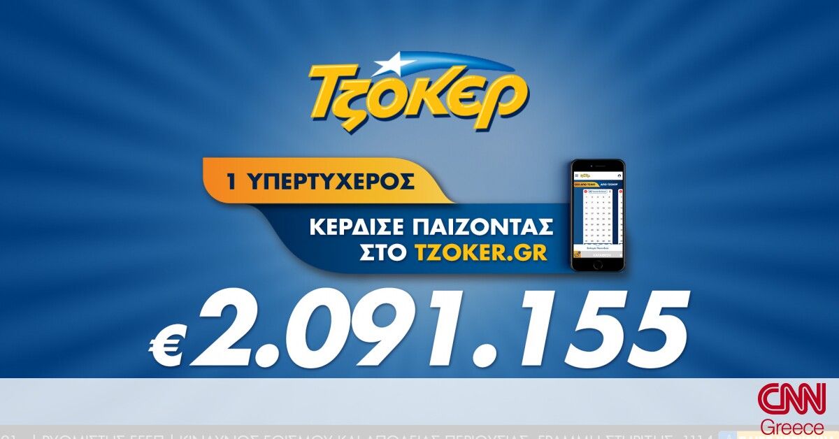 Τριπλή επιτυχία και κέρδη 2,1 εκατ. ευρώ για διαδικτυακό νικητή του ...