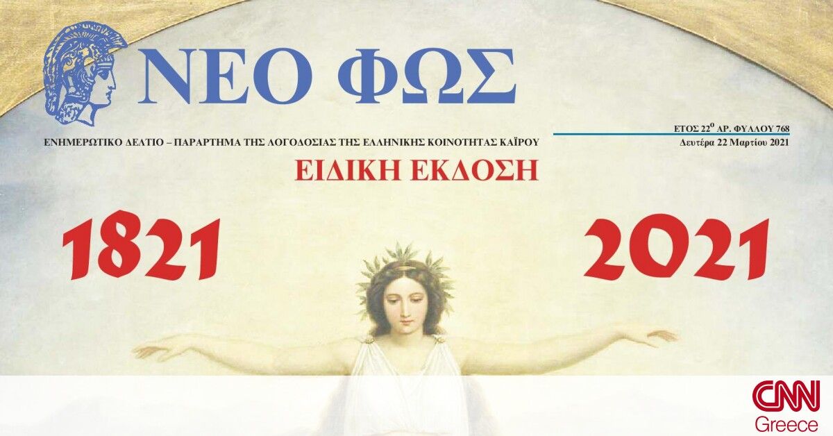 200 Χρόνια από την Ελληνική Επανάσταση - Πώς γιόρταζαν οι Αιγυπτιώτες ...