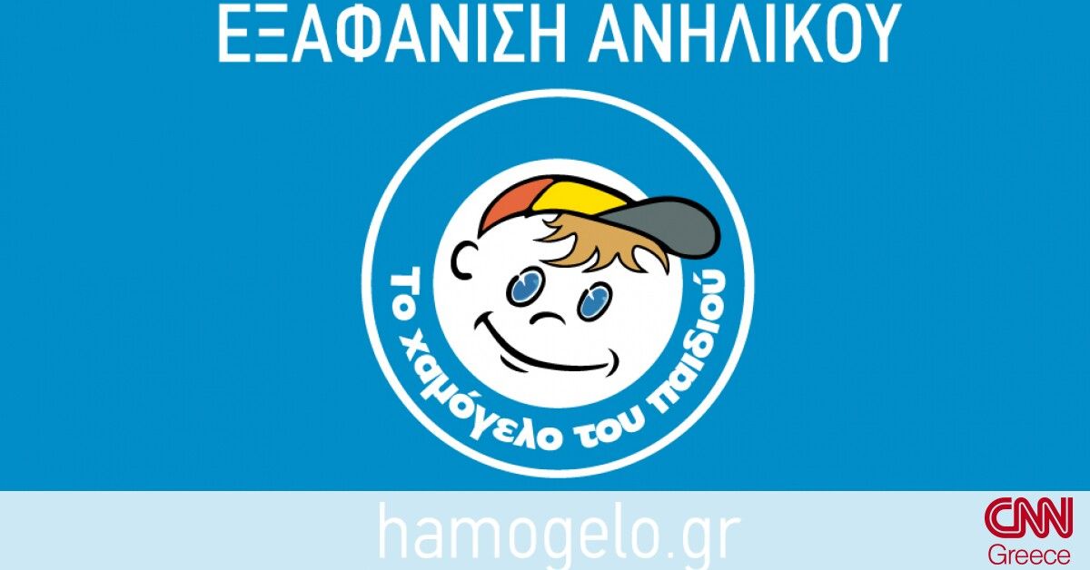 ACS: Συμμετοχή στο πρόγραμμα Amber Alert Hellas για εξαφανισμένα παιδιά ...