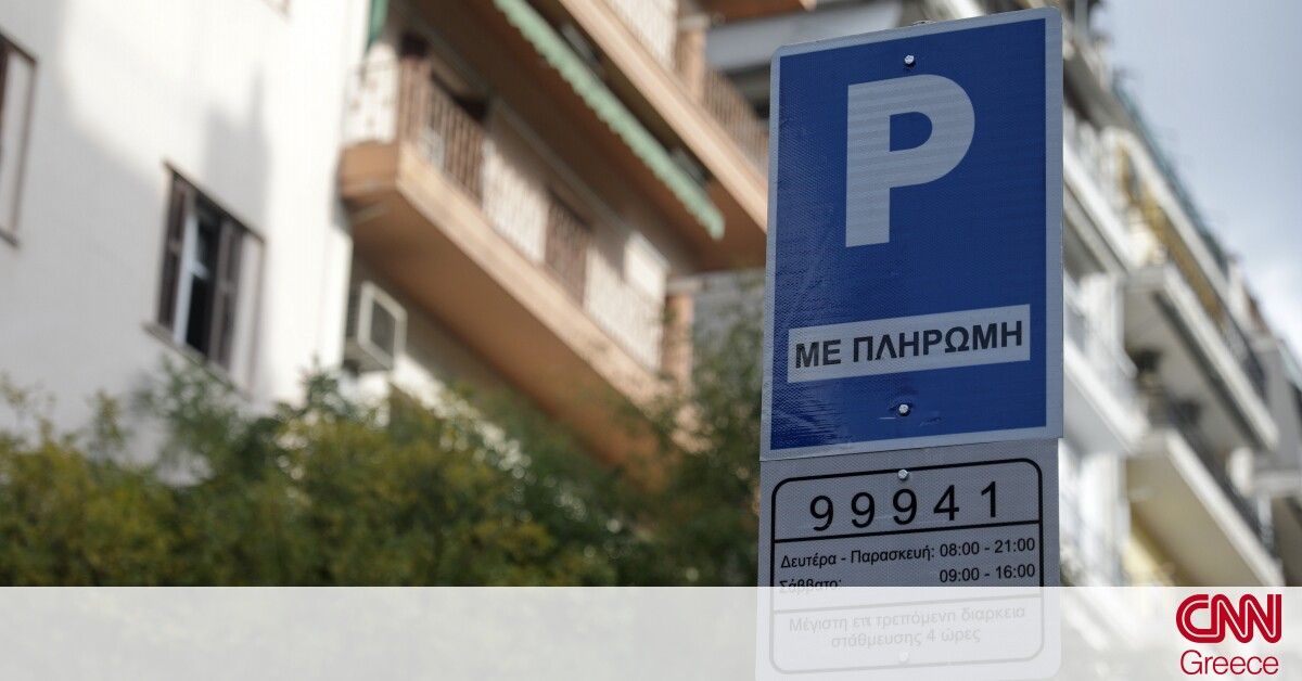 Επανέρχεται από τη Δευτέρα το Σύστημα Ελεγχόμενης Στάθμευσης στην Αθήνα ...