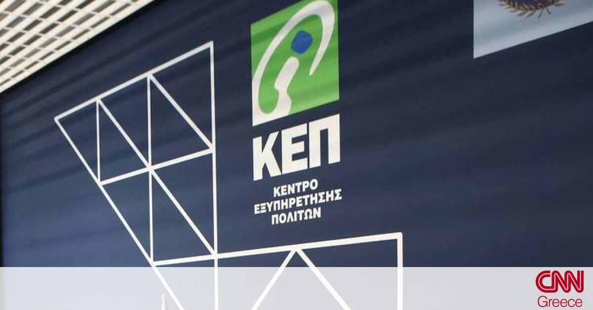 Οκτώ πιστοποιητικά μέσα σε λίγα λεπτά: Διασύνδεση του ΚΕΠ με το Μητρώο ...