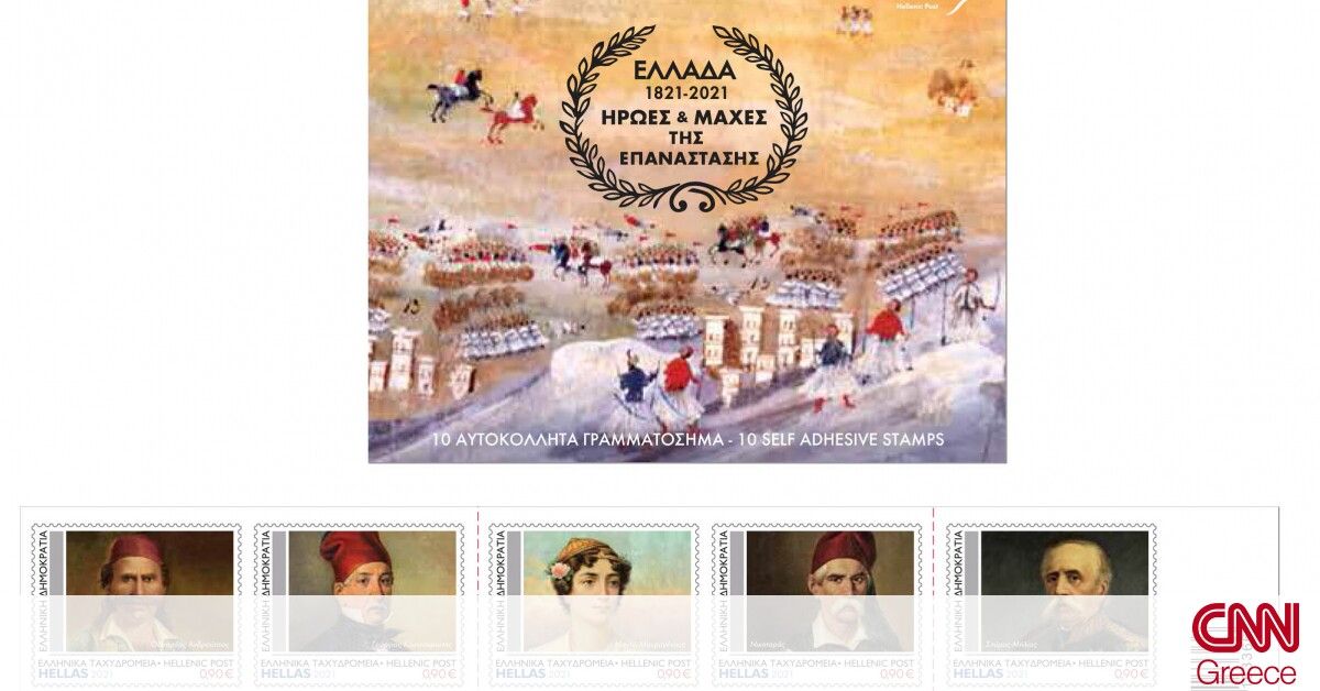 ΕΛΤΑ: «Ελλάδα 1821-2021 Ήρωες και Μάχες της επανάστασης» - Τευχίδια με ...