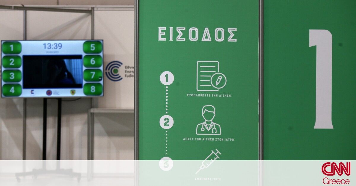 Κορωνοϊός: Πώς θα κλείσουν ραντεβού για εμβολιασμό όσοι έλαβαν μήνυμα ...