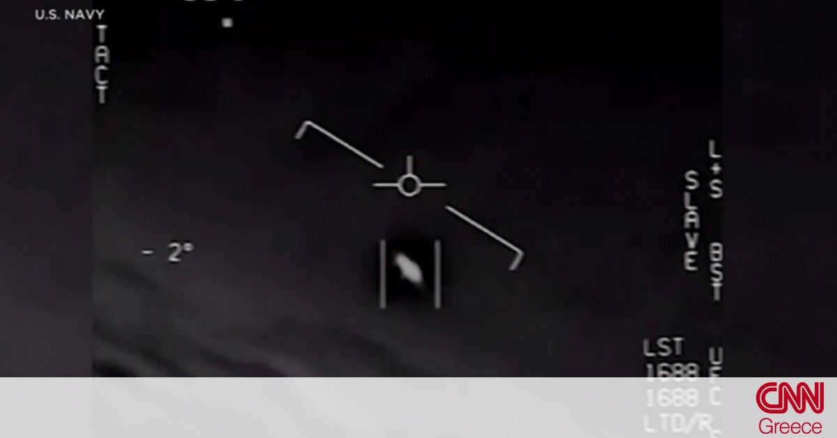 Τι γνωρίζουμε για τα UFO: Οι ενδείξεις και τα βίντεο που ερευνά το ...