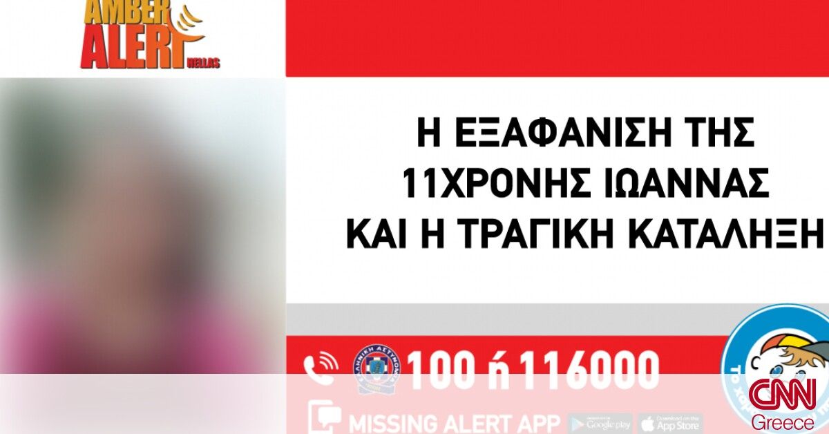 Χανιά - «Η Ιωάννα έγινε άγγελος»: Τι είπε η μητέρα της 11χρονης για τον ...