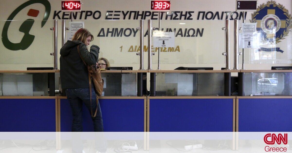 Καταργούνται από τα ΚΕΠ 68 διαδικασίες του e-ΕΦΚΑ - CNN.gr