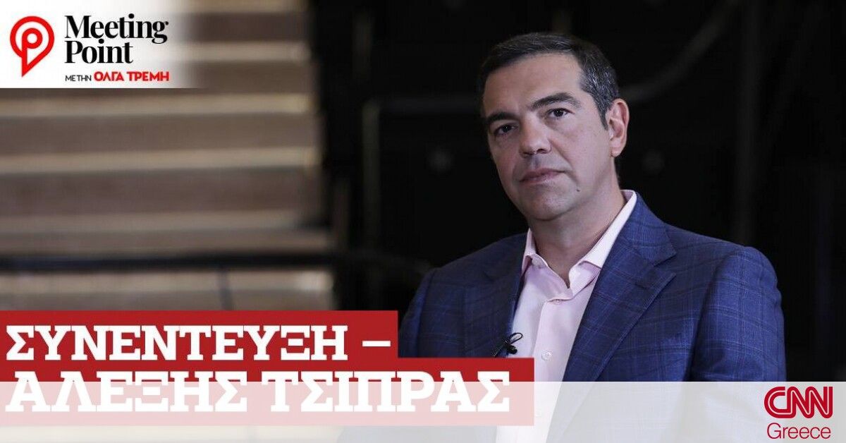 Τσίπρας: Δίκαιη ανάπτυξη και αντι-ΝΔ μέτωπο - CNN.gr
