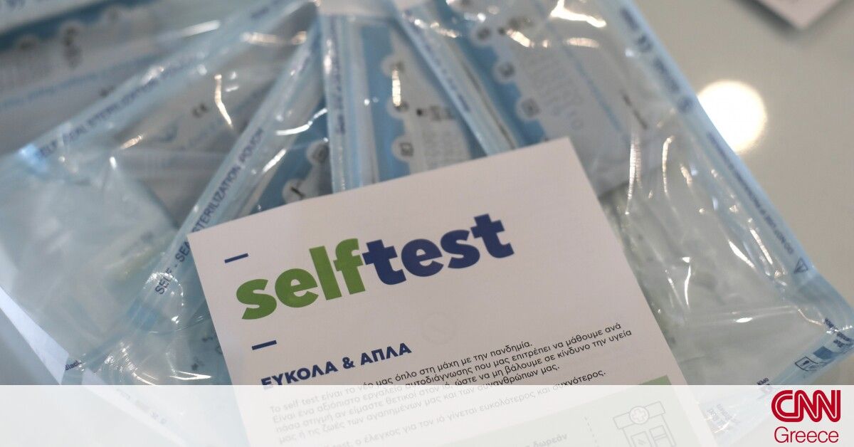 Self test: Από σήμερα η διάθεση για τους εργαζόμενους σε ιδιωτικό και ...