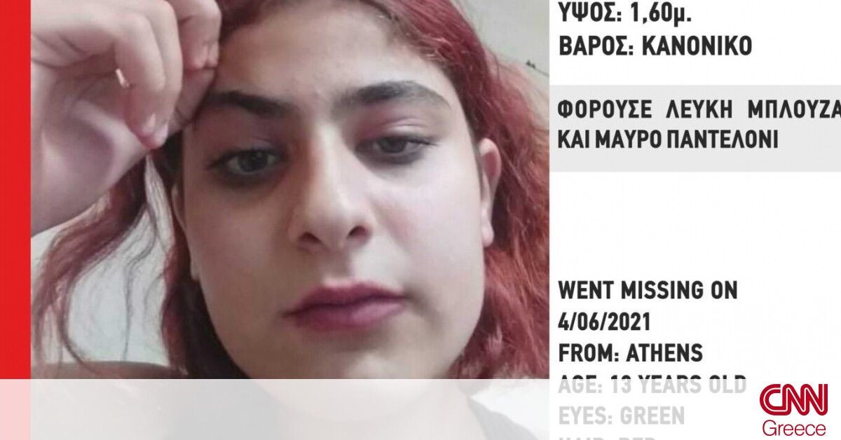 Συναγερμός για την εξαφάνιση 13χρονης από την Αθήνα - CNN.gr