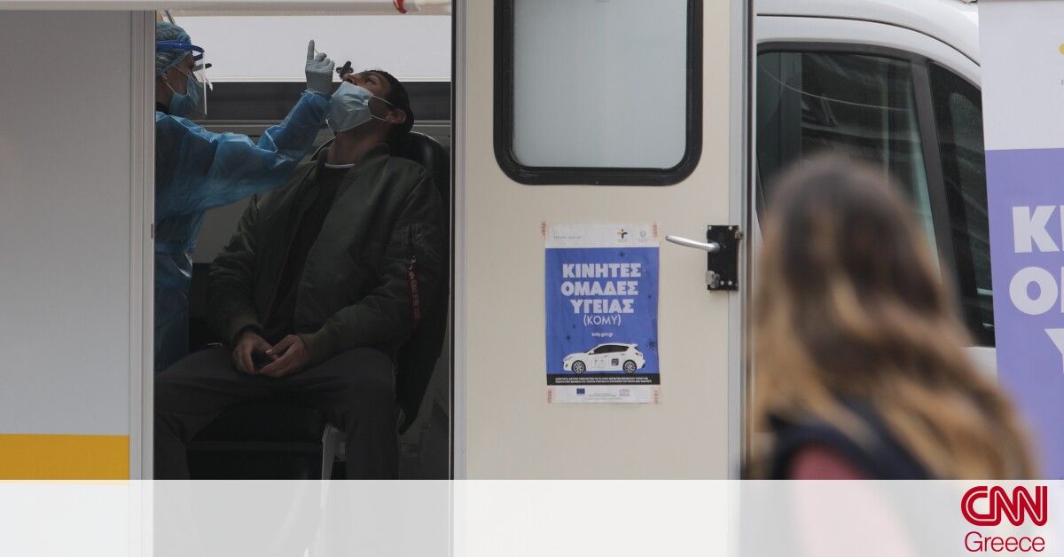 Κορωνοϊός - ΕΟΔΥ: Πού θα διενεργούνται δωρεάν rapid test τη Τρίτη - CNN.gr