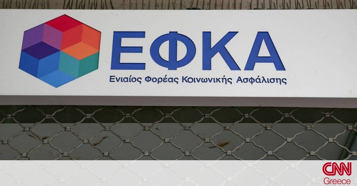 ΕΦΚΑ: Αναρτήθηκαν τα ειδοποιητήρια ασφαλιστικών εισφορών μη μισθωτών ...