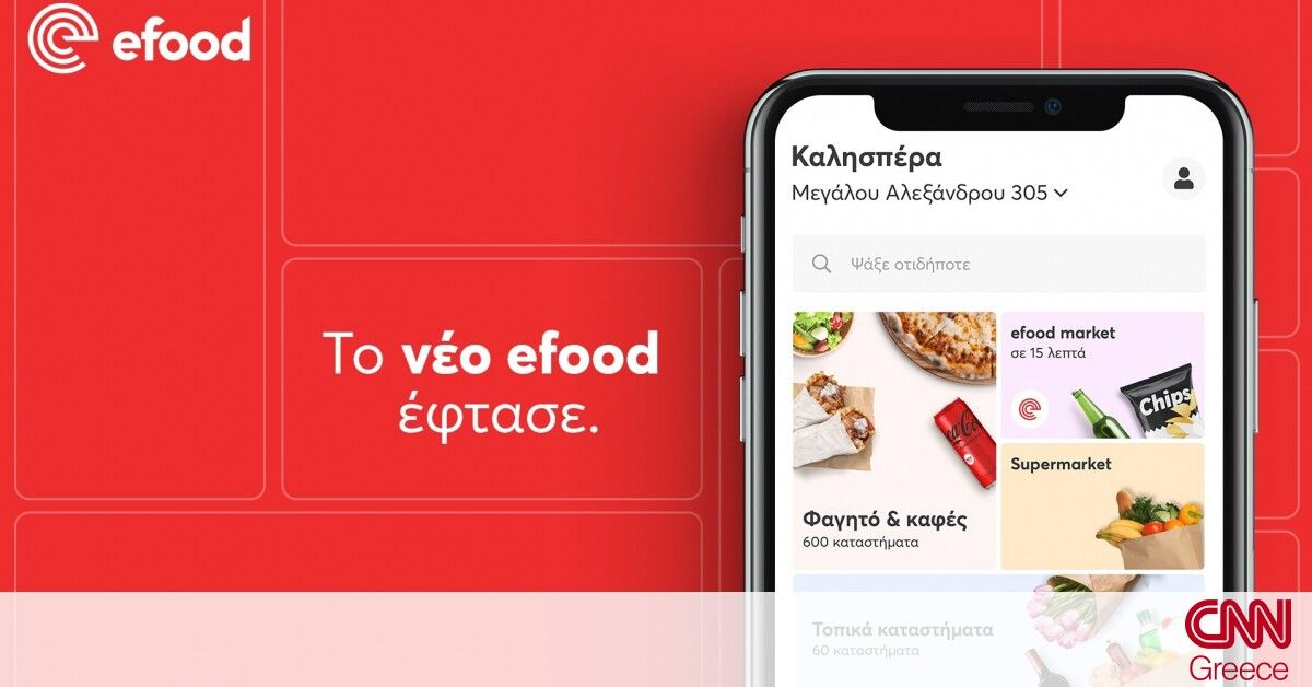 Η νέα εμπειρία πλοήγησης του efood είναι εδώ - CNN.gr