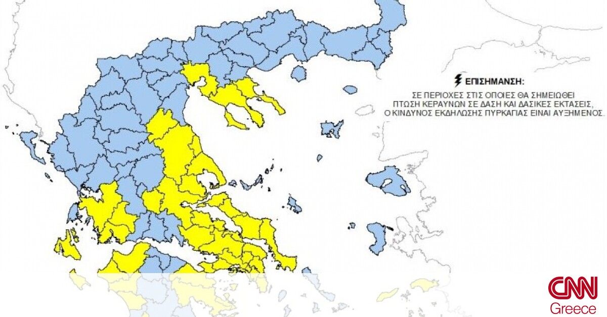 Πολιτική Προστασία: Υψηλός ο κίνδυνος πυρκαγιάς σήμερα - CNN.gr