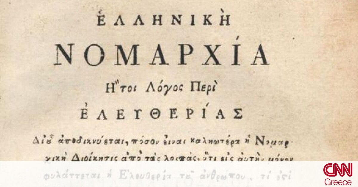 «Ελληνική Νομαρχία»: Στα αρχεία τυπογραφείου του Λιβόρνο «κρύβεται» η ...