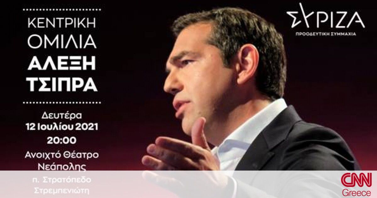 Τσίπρας: Στη Θεσσαλονίκη η έναρξη της άτυπης προεκλογικής εκστρατείας ...