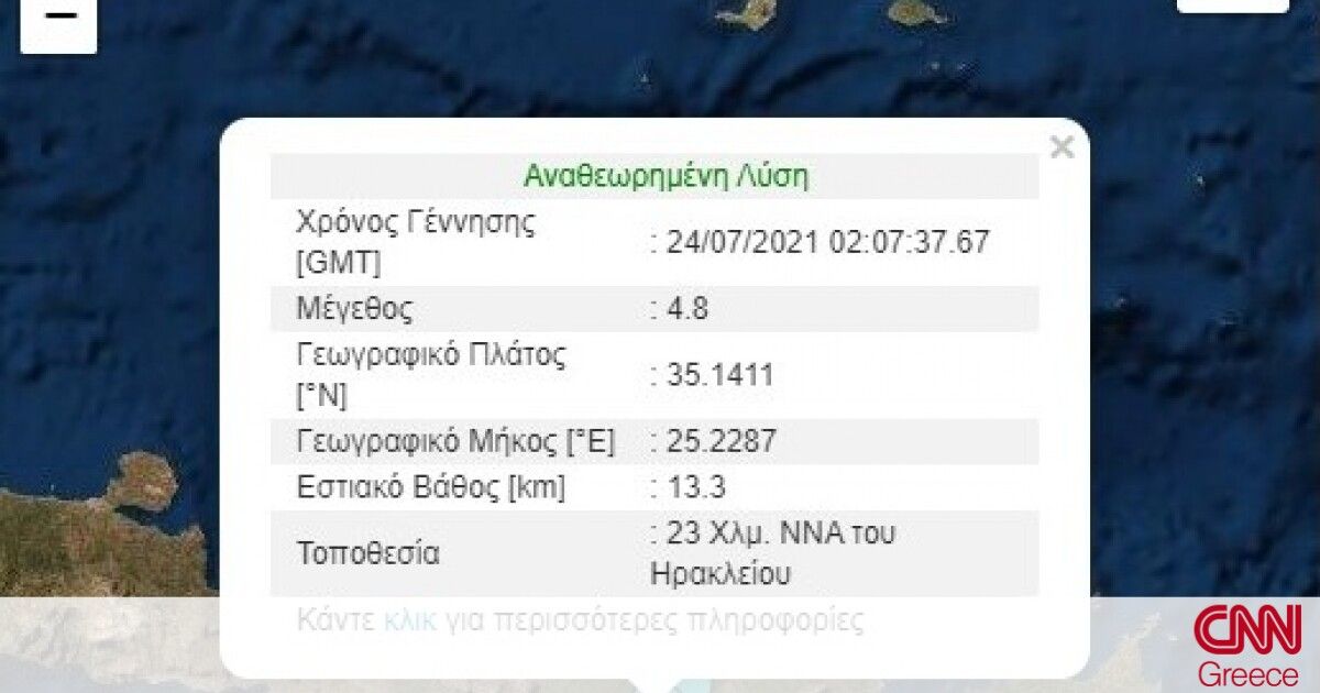 Σεισμός 4,8 Ρίχτερ στο Ηράκλειο Κρήτης - CNN.gr